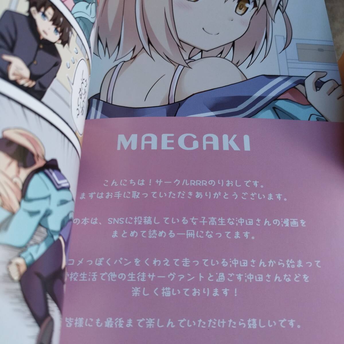 Fate Grand Order 沖田さんが学園ラブコメのヒロインになる話！ りおし / RRR/ 定礎復元が終わらない / 蒼樹うめ ...