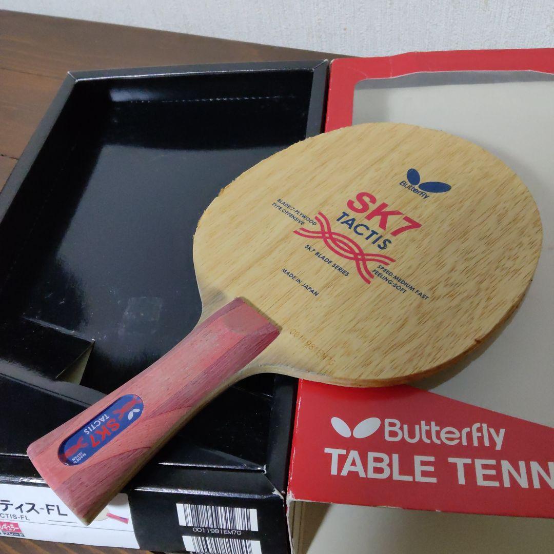 Butterfly SK7 TACTIS-FL 卓球ラケット｜mercari｜千纸鹤日淘